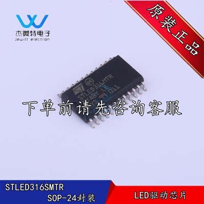 STLED316SMTR STLED316 封装SOP-24 LED照明驱动器 全新原装