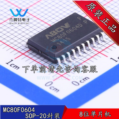 MC80F0604DP 贴片 SOP-20封装 带10位ADC 8位单片机 全新原装正品