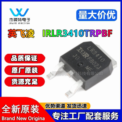IRLR3410TRPBF TO-252 全新原装 N沟道 场效应MOS管100V 17A