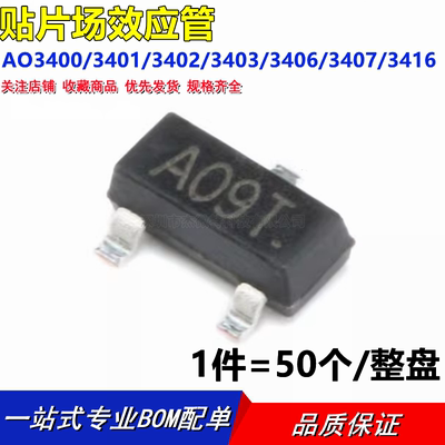 贴片场效应管 AO3400/3401/3402/3403/3404/3406/3407/3415/3416