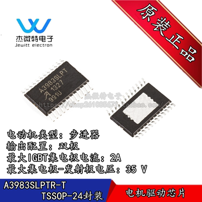 A3983SLPTR-T 丝印A3983SLPT 贴片TSSOP-24封装 电机驱动器 全新