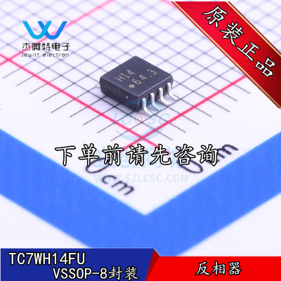 TC7WH14FU 贴片VSSOP-8封装 丝印H14 相反器芯片 全新原装