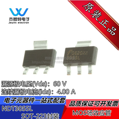 原装正品 NDT3055L 丝印3055L 贴片SOT-223 MOS场效应管 60V 4A
