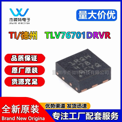 全新TLV76701DRVR WSON-6 具有可调节输出 低压降(LDO)线性稳压器