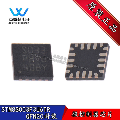 STM8S003F3U6TR 封装QFPN-20 8位单片机 MCU微控制器芯片全新原装