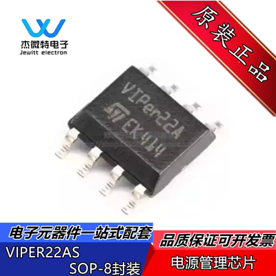 VIPER22AS VIPER22A 贴片SOP-8 电磁炉电源芯片 全新原装