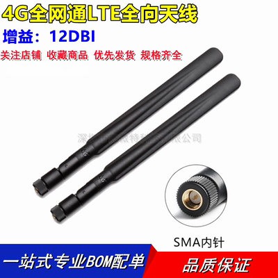 4G全网通LTE全向天线4G路由器胶棒天线4G船桨天线高增益12dbi黑色
