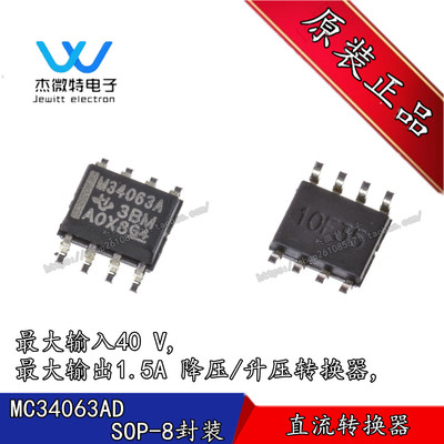 全新原装 MC34063ADR MC34063AD M34063A SOP-8 贴片开关稳压芯片