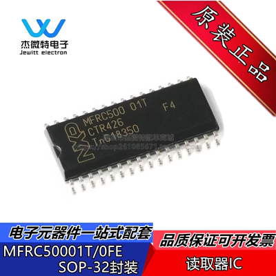 MFRC50001T/0FE MFRC50001 SOIC-32 13.56MHz 读取器IC 全新原装