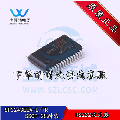 全新原装 SP3243EEA-L/TR 贴片SSOP-28封装 RS232收发器 120kbps