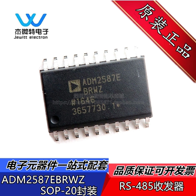 ADM2587EBRWZ ADM2587 封装SOP-20 隔离式收发器芯片 全新原装