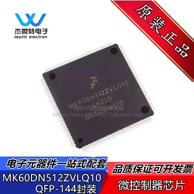 MK60DN512ZVLQ10 MK60DN512 封装QFP-144 嵌入式32位微处理器芯片