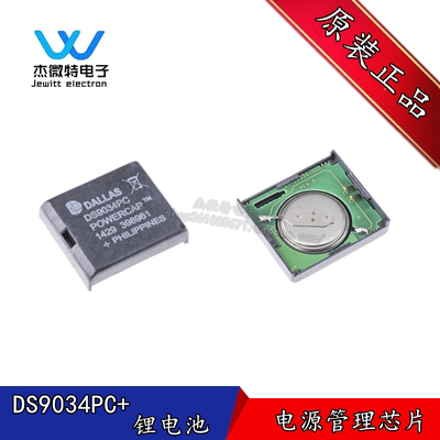 DS9034PC+ DS9034PCX 锂电池电源管理芯片 全新原装