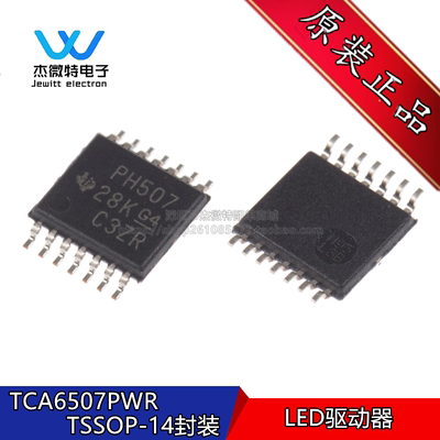 TCA6507PWR 封装TSSOP14 丝印PH507 7段 LED驱动器 全新原装