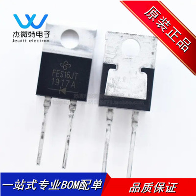 FES16JT-E3/45 FES16JT 直插TO-220AC 600V 16A 50ns快恢复二极管