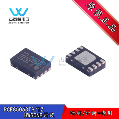 PCF85063TP/1Z 丝印063 封装HWSON8 实时时钟芯片  全新原装