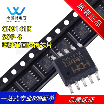 原装正品 CH9141K 封装: ESSOP-10 蓝牙串口透传芯片IC 全新原装