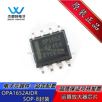 OPA1652AIDR 丝印OPA1652 封装SOP-8 音频功率运算放大器芯片