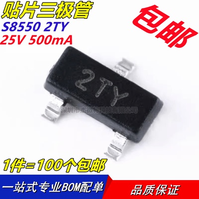 S8550 丝印2TY SOT-23封装 贴片三极管 晶体管 PNP 1盘3000个