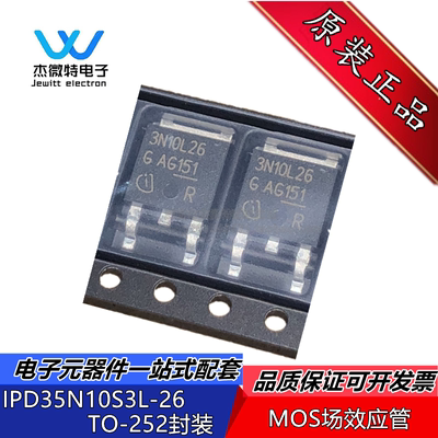 IPD35N10S3L-26 丝印3N10L26 封装TO-252 MOS场效应管 N沟35A100V