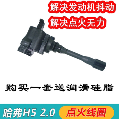 原厂长城哈弗H3/H5/H6 2.0T点火线圈4G63S4T腾翼高压包SMW251371