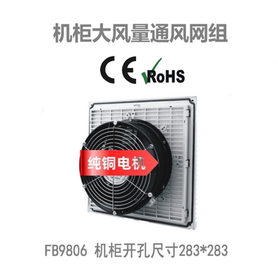 专票 麦科斯丰机柜 风扇及过滤器 通风过滤网组FB9806.230/115
