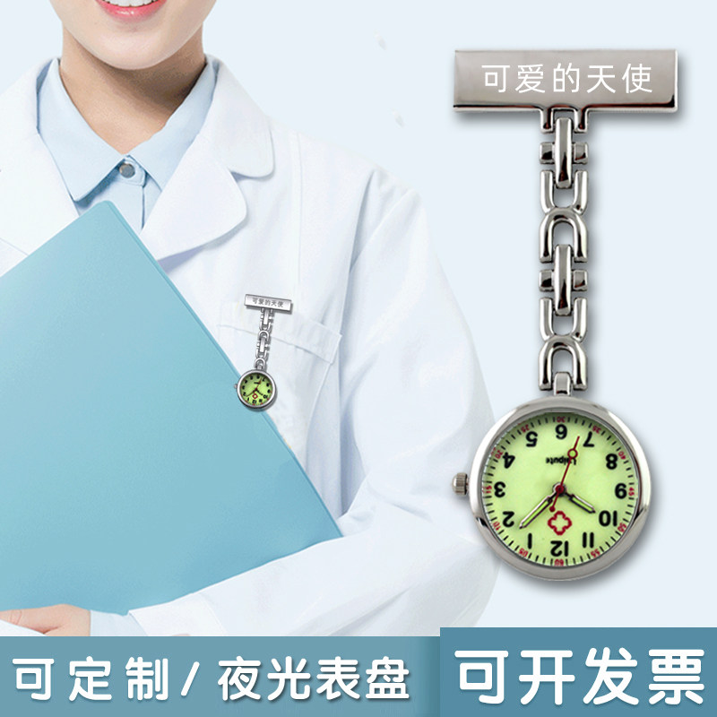 护士表挂表胸表夜光防水学生医用女怀表可爱简约胸表女定制考试表