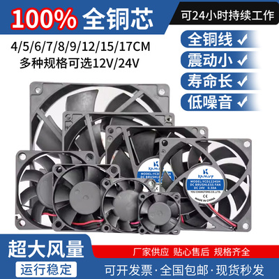 小型轴流风机24/12v工业机柜散热风扇12038配电柜散热风机排风扇