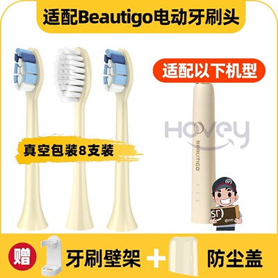 适用Beautigo电动牙刷头成人声波清洁软毛RST66/SN302/Y01替换头