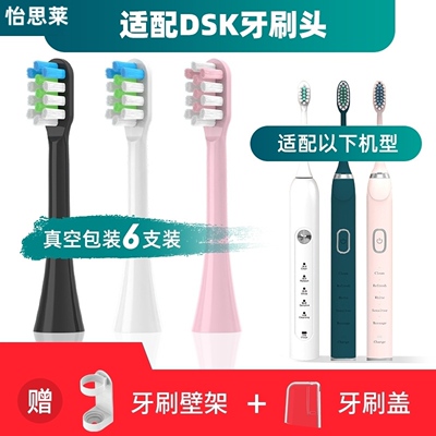 适配DSK电动牙刷刷头成人清洁通用YW-01替换牙刷头