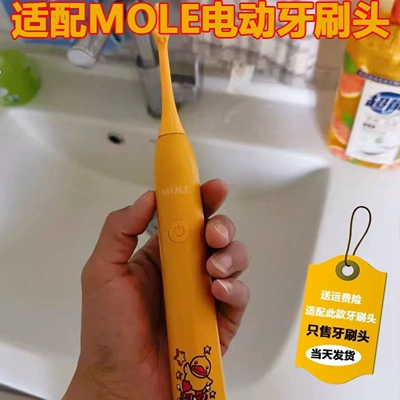 高品质适配MOLE莫勒电动牙刷头m7小黄鸭儿童m7a/YKB510 Bduck/L1