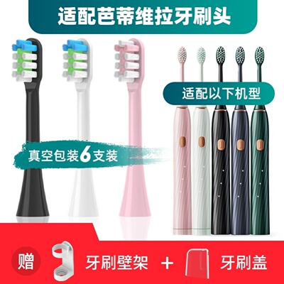 新适用于芭蒂维拉电动牙刷头PATTYWELLA A11通用替换清洁型