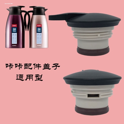 适用咔咔保温水壶盖子KSC-2000 真空保温壶配件壶盖暖壶盖