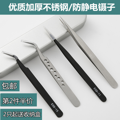 不锈钢精密防静电小镊子diy工具