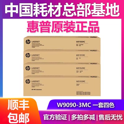 原装惠普HP W9090-3MC粉盒 E45028dn/E47528f 复印机管理型硒鼓