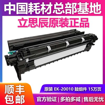 原装TK-2005M 立思辰粉盒 EK-20010分体鼓 GA5025dn打印机