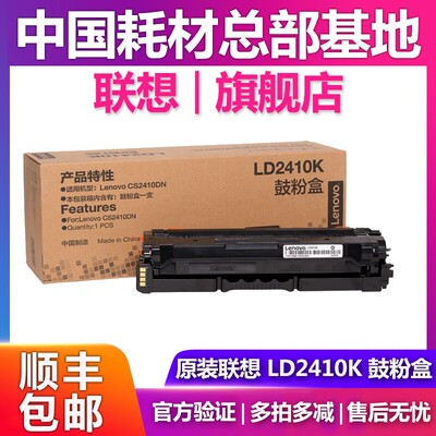 原装联想 LD2410K 硒鼓 适用于CS2410DN 黑红黄蓝 粉盒 碳粉 墨粉