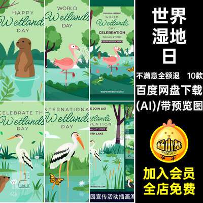世界湿地日海报横幅手绘网页插画宣传公园(AI)5模板活动ai
