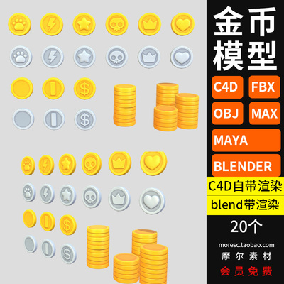 C4Dblender金币卡通银币硬币max游戏奖励玛雅fbx obj模型MR0961