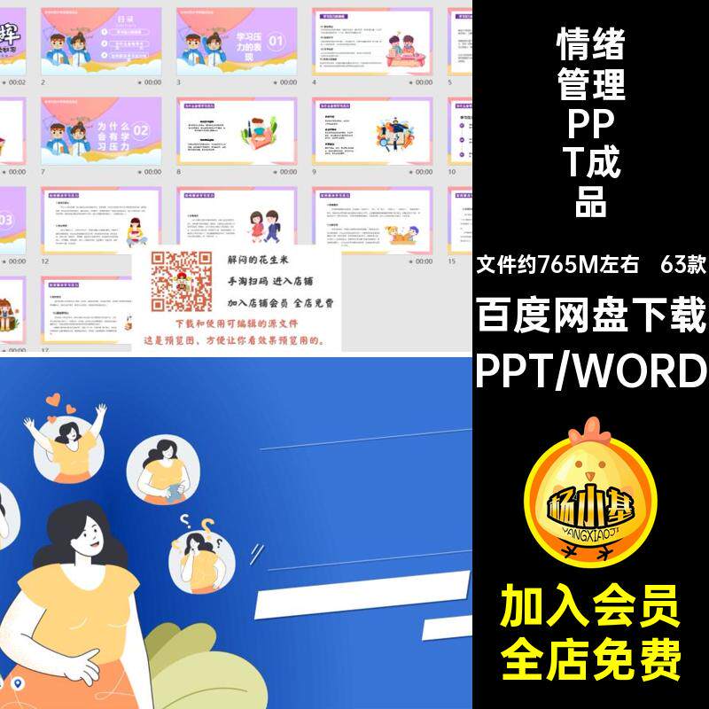 情绪管理PPT成品主人中小学生主题心理健康的课件素材63款p