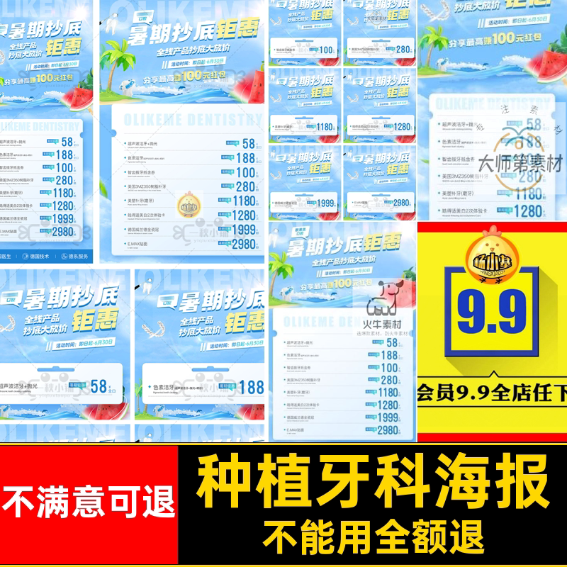 暑假牙科海报科医矫正价目补牙口腔PS种植暑期健康牙齿宣传海报