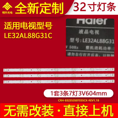 适用海尔LE32AL88G31C LE32AL88G31Z LE32AL88F51 LE32AL88灯条