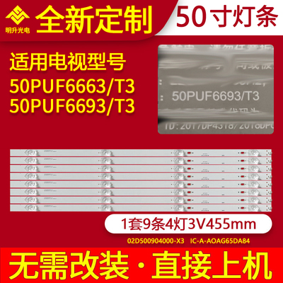 适用飞利浦50PUF6663/T3灯条