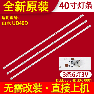 适用SANSUI山水 UA40D灯条DLED38.5HD 3X6 0001液晶LED背光灯条