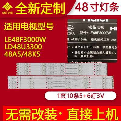 适用海尔LE48F3000W LD48U3300灯条MOOKA 48A5 48K5灯条LED