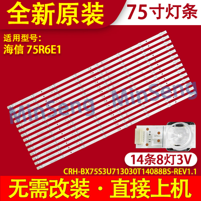 适用海信75R6E1灯条CRH-BX75S3U713030T14088BS-REV1.1液晶背光