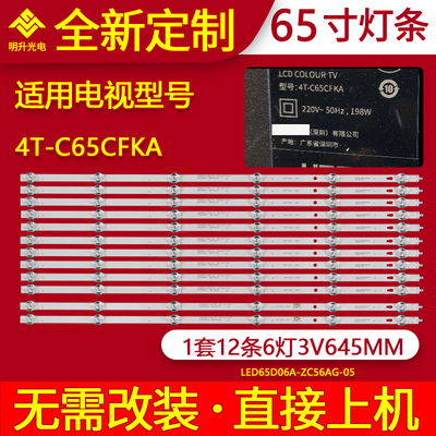 适用夏普4T-C65CFKA灯条LED65D06A-ZC56AG-05 LED65D06B液晶灯条