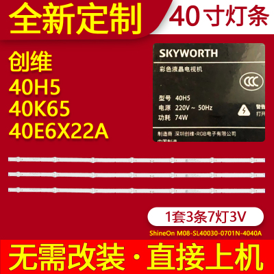适用创维40H540K6540K6S灯条
