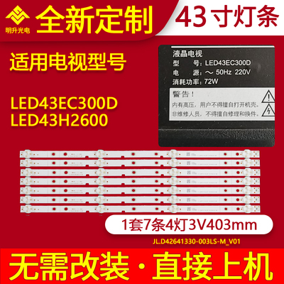 适用海信LED43H2600 LED43EC300D灯条JL.D42641330-003LS-M