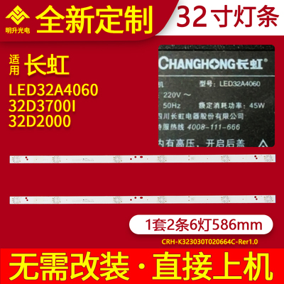 适用长虹LED32A4060灯条液晶CRH-K32K6003030T02066CJ-REV1.5背光